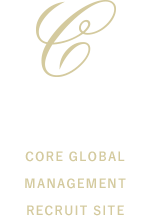 採用情報 | コアグローバルマネジメント株式会社 | 採用情報